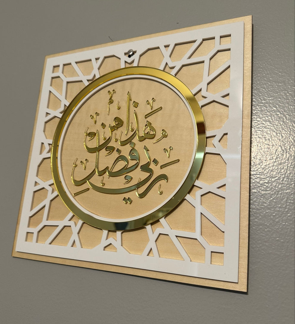 Arabic Calligraphy Hatha Min Fudli Rubbi Islamic Wall Art – Kunooz Gallery